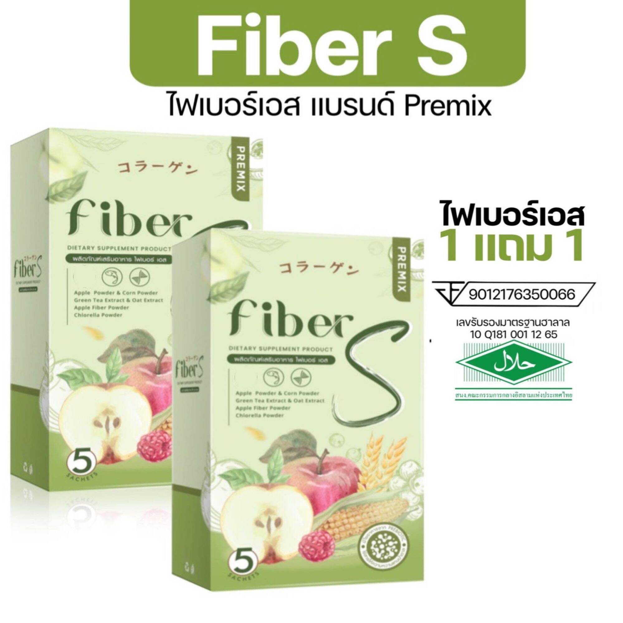 ผลิตภัณฑ์เสริมอาหาร Fiber S ไฟเบอร์เอส 1 แถม 1 | Lazada.co.th