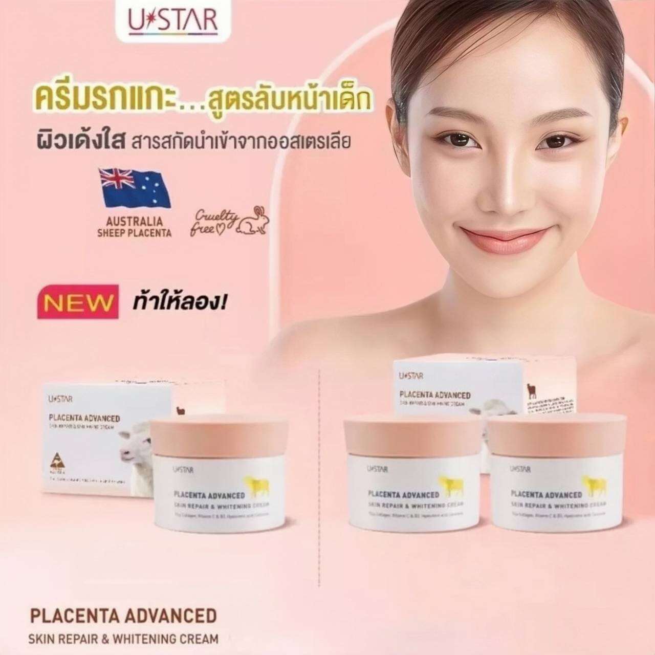 Ustar ยูสตาร์ พลาเซนต้าไวท์เทนนิ่งครีม 100กรัม (ครีมรกแกะ) - บิวตี้ ...