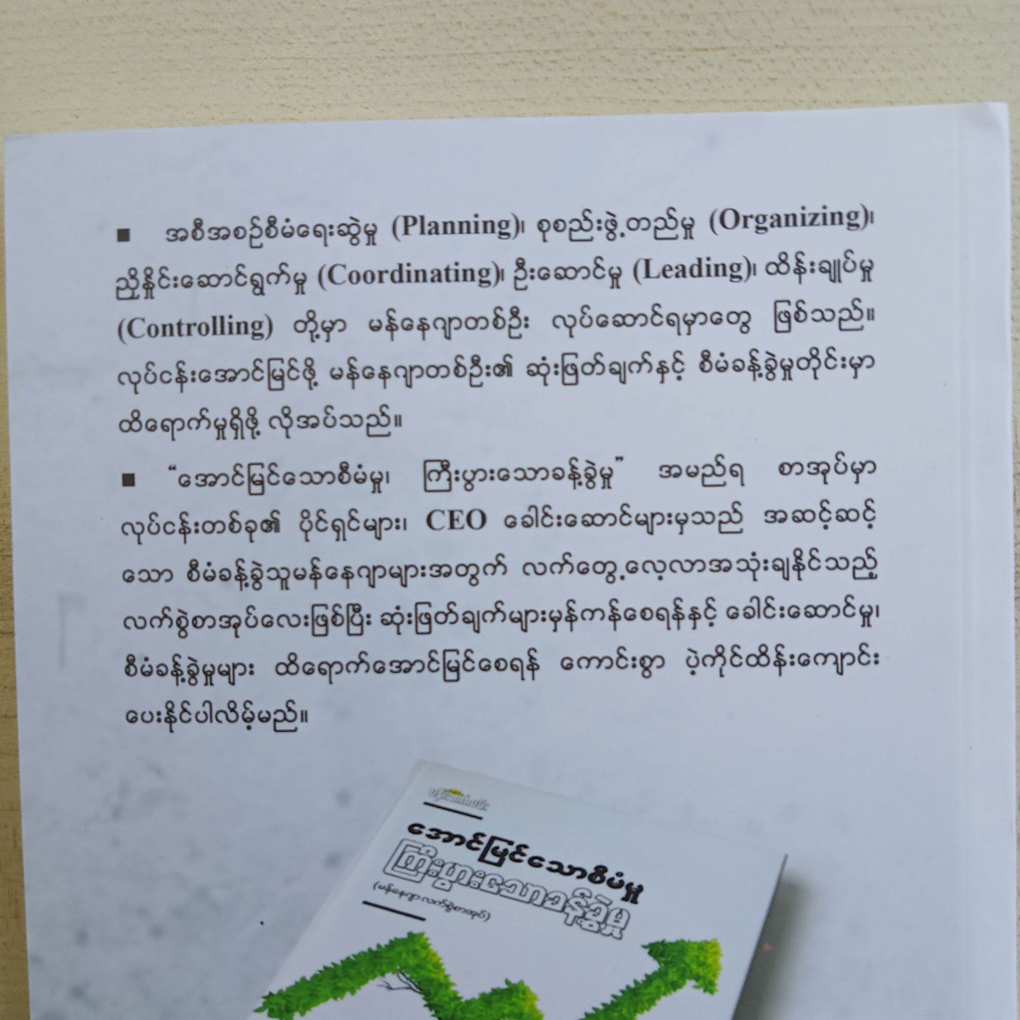 Myanmar book - ARR MAN FOR EDUCATION - ThaiPick