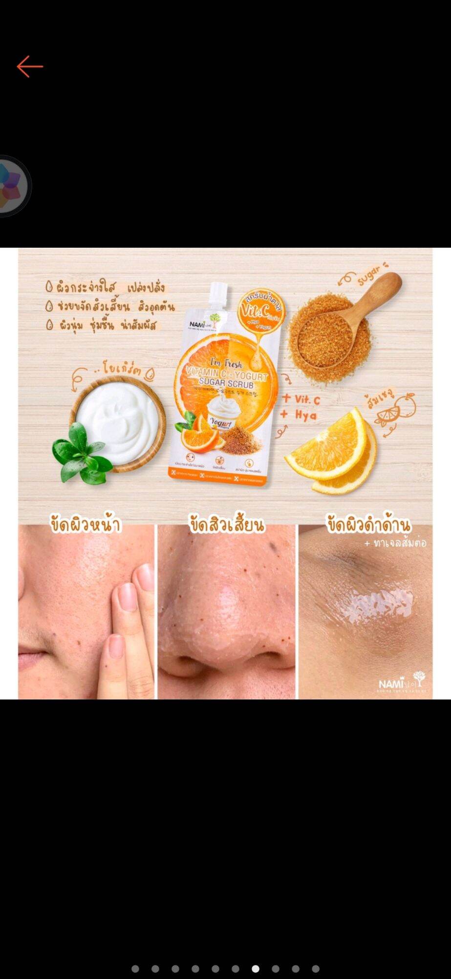 (1 ซอง) Nami Im Fresh Jeju Vitamin C Brightening Gel Yogurt Sugar Scrub ...