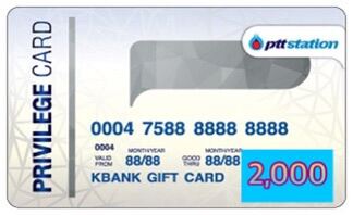 บัตรเติมน้ำมัน PTT 2000 บาท บัตรหมดอายุ 042024 - GiftSoChill - ThaiPick