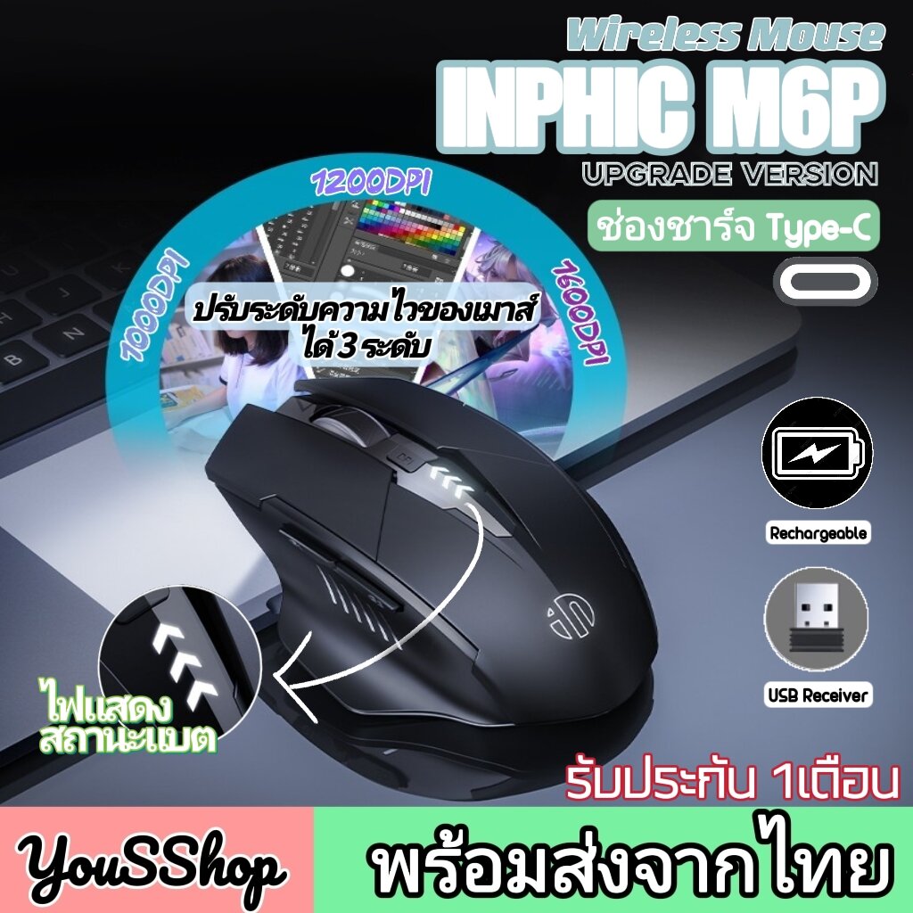 (Upgraded) เมาส์ไร้สาย Inphic M6P เมาส์ไวเลส wireless mouse ช่องชาร์จ type-c มีแบตในตัว ...