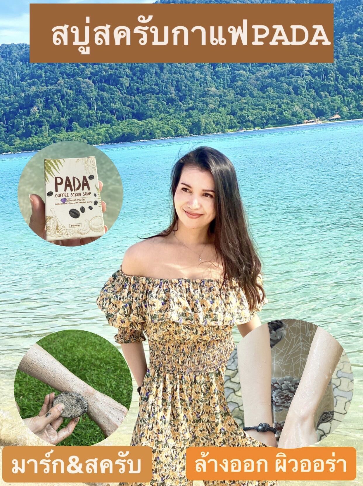 สบู่สครับกาแฟPADA - PADAพาดา สบู่สครับกาแฟ ออแกนิก - ThaiPick