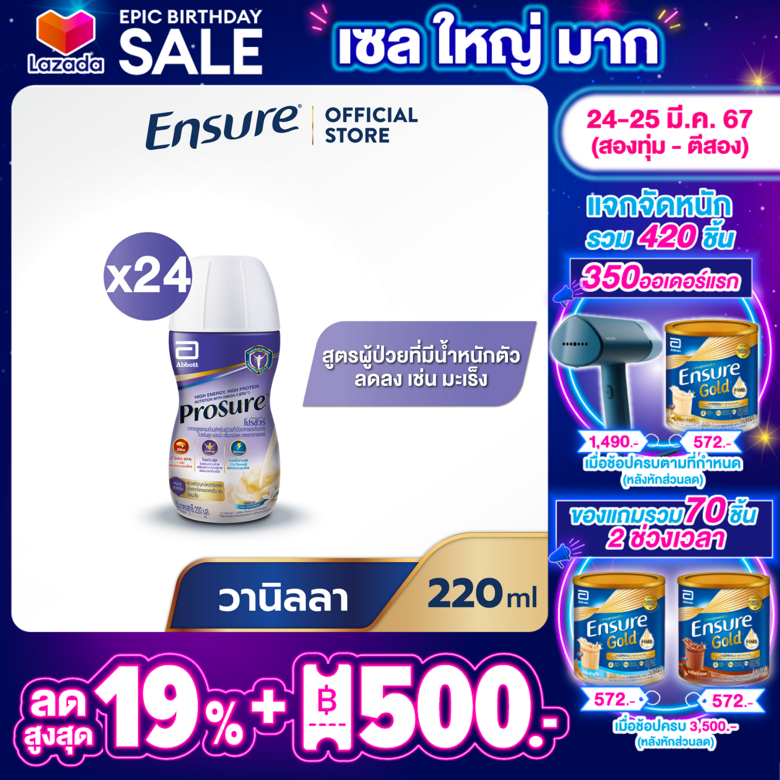[ส่งฟรี] Prosure โปรชัวร์ ชนิดน้ำ กลิ่นวานิลลา 220ml 24 ขวด Prosure ...
