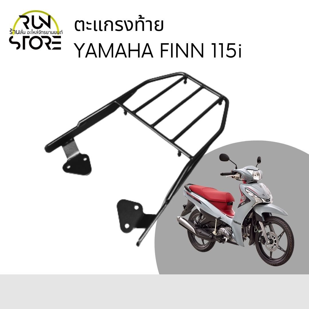 ตะแกรงท้าย Yamaha spark 115i/Finn 115i (2017-24) | Lazada.co.th