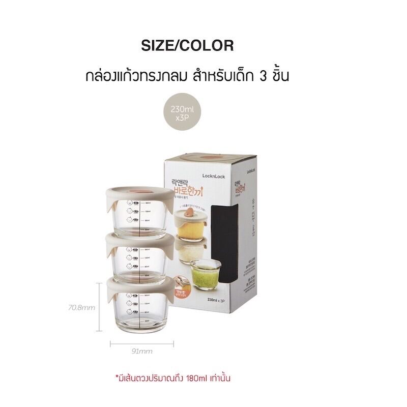 ถ้วยแก้วใส่อาหารสำหรับเด็ก locknlock เด็ก 6 เดือนขึ้นไป | Lazada.co.th