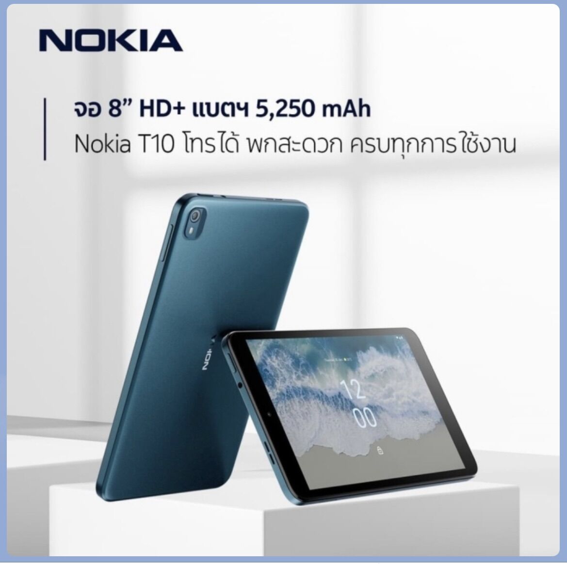 Nokia T10 464GB Tablet จอใหญ่8นิ้ว โทรได้(แถมฟิล์มเคส) ประกันศูนย์ไทย 1 ...