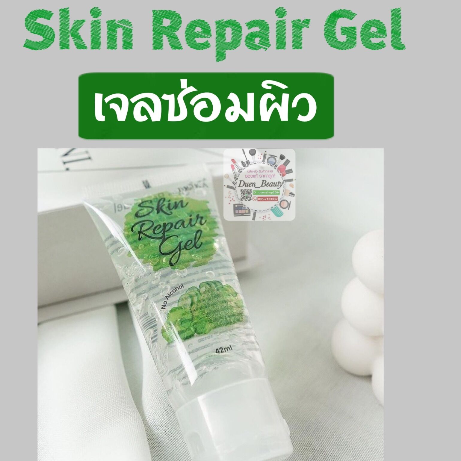 เจลซ่อมผิว Erika???????? ลดสิว ผิวแข็งแรง Skin Repair Gel ????เจลซ่อม ...