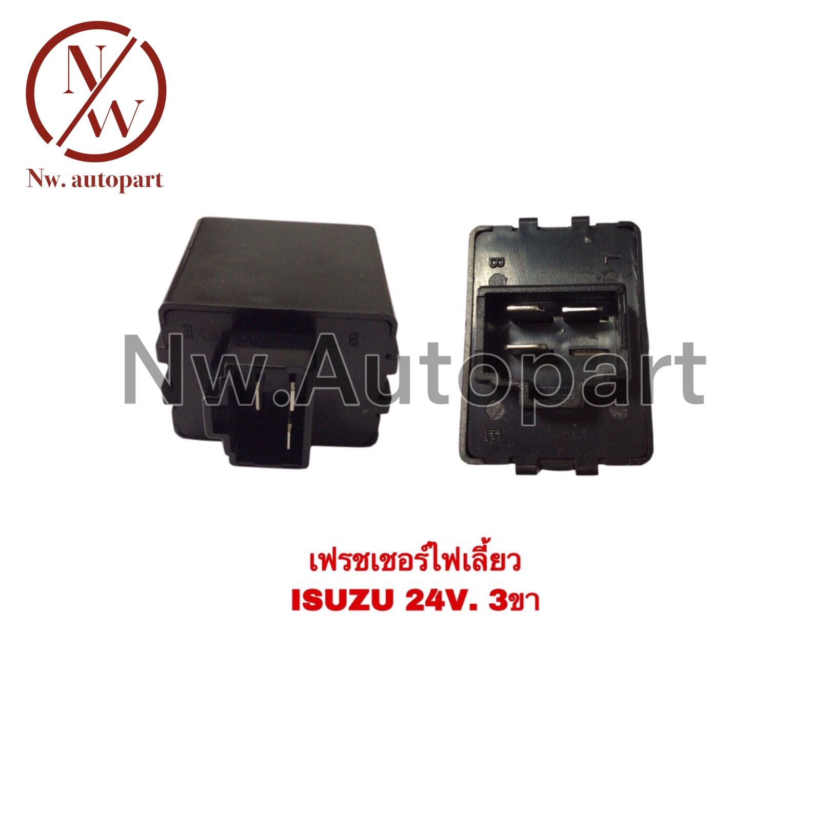 เฟรชเชอร์ไฟเลี้ยว ISUZU 24V 3ขา | Lazada.co.th