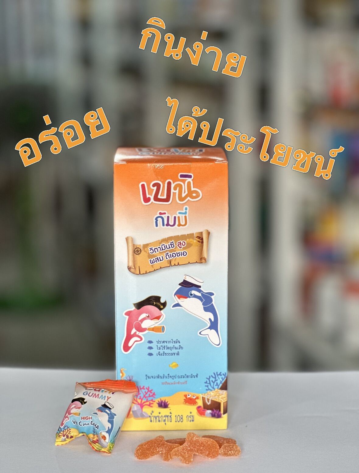 Baini Gummy เบนกัมมี่ Bain Gummies Baini Gummy DHA 70 เบนิ เบน กัมมี่ส์ ...