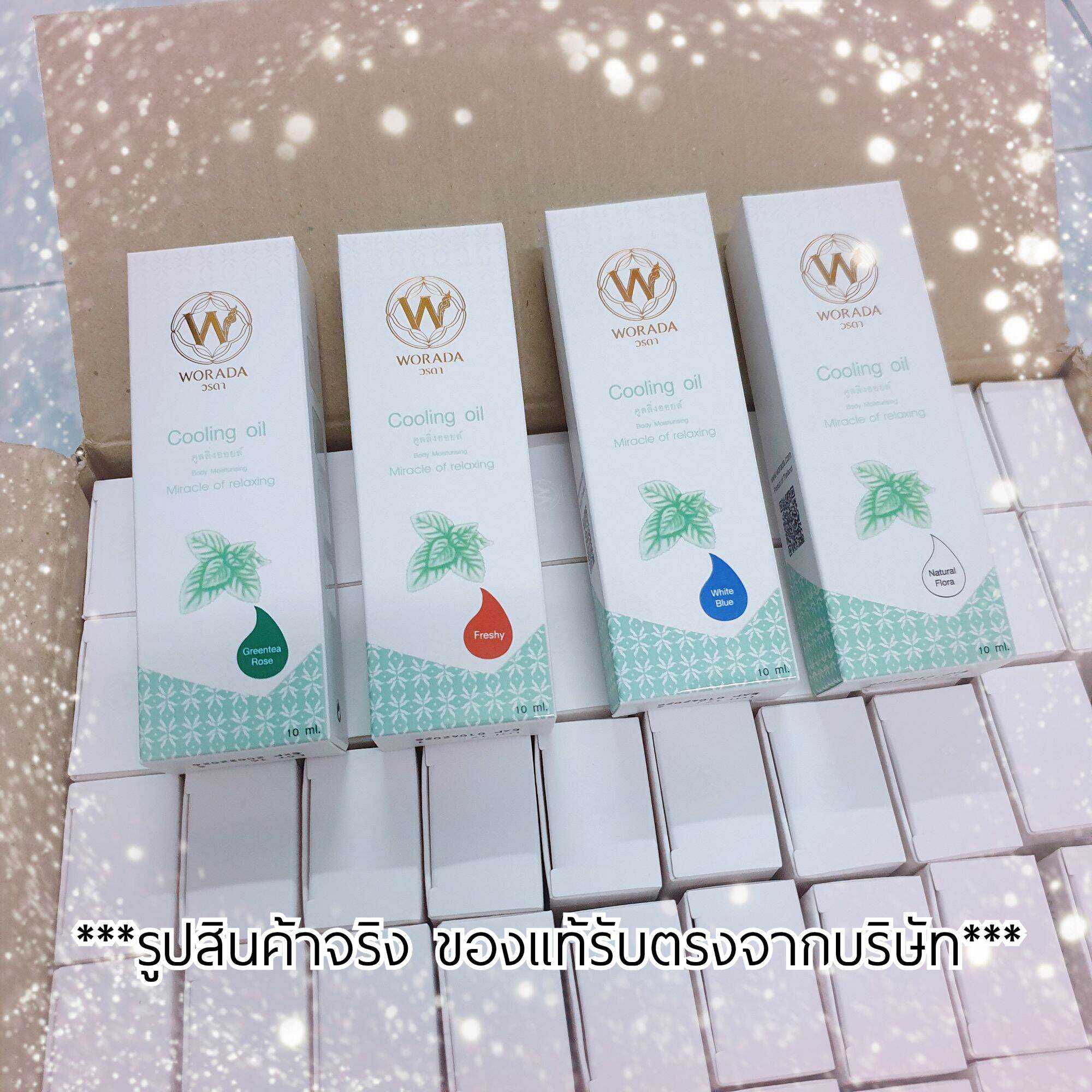 Worada Cooling Oil วรดาคูลลิ่งออยล์ 10 ml. 4 กลิ่น หอมเย็นสดชื่น บรรเทา ...