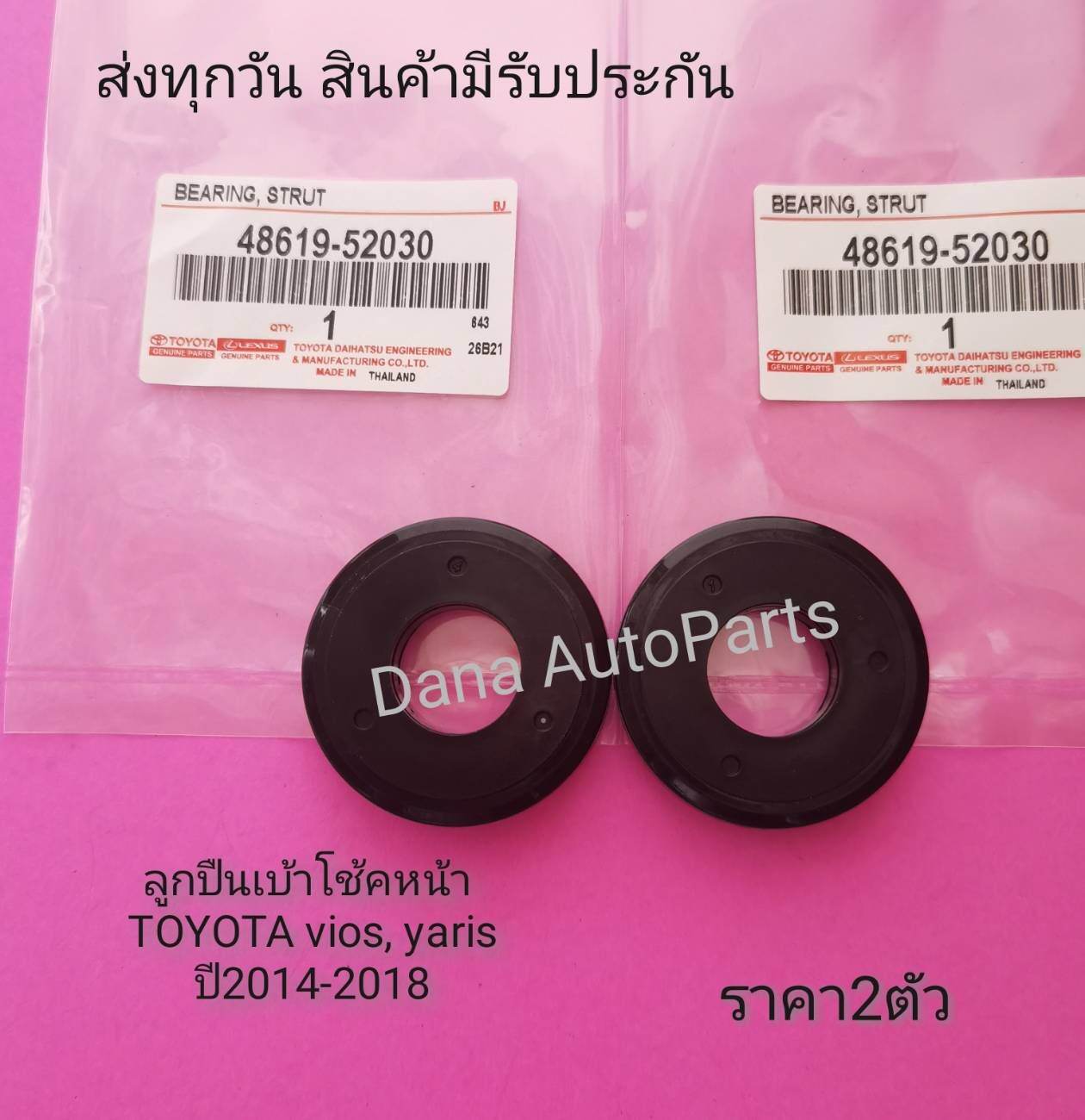 ลูกปืนเบ้าโช๊คหน้า TOYOTA Vios, Yaris ปี2014-2018 พาสนัมเบอร์:48619 ...