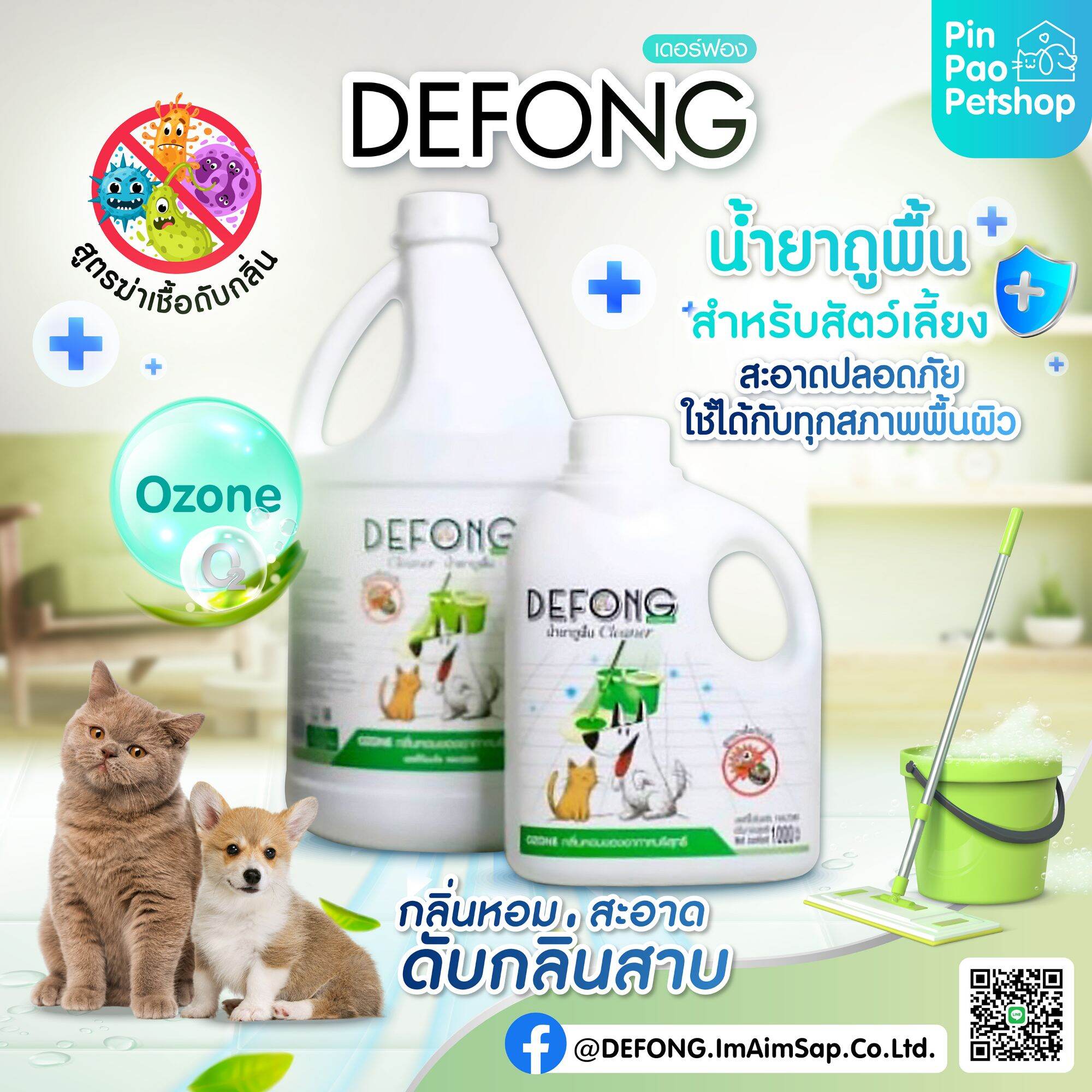 น้ำยาถูพื้นสุนัข แมว กรงสัตว์เลี้ยงDefong เดอร์ฟอง กลิ่นอับ 1000 ...