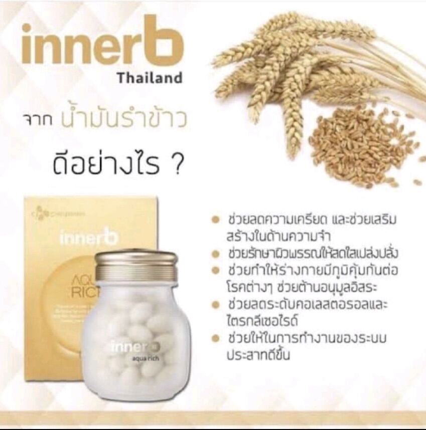 InnerB aqua rich - พิชชี่ แบร์ - ThaiPick