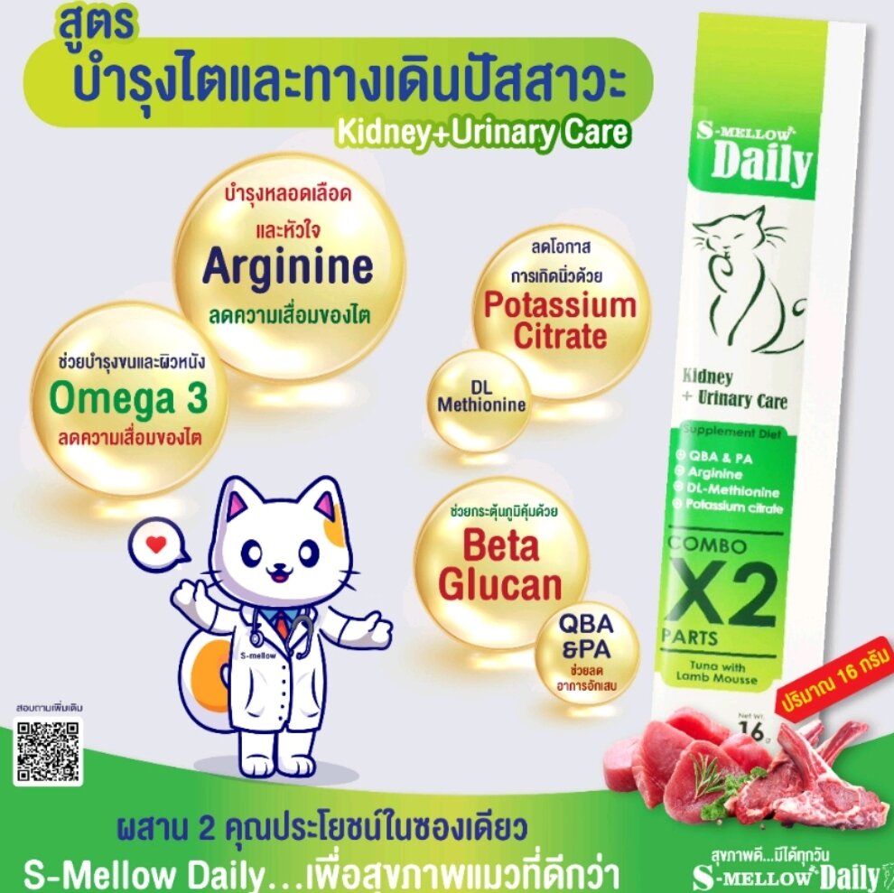 S-mellow Daily For Cat อาหารเสริมในรูปแบบขนมแมวเลีย ขนมสุนัขเลีย แบบ1 ...