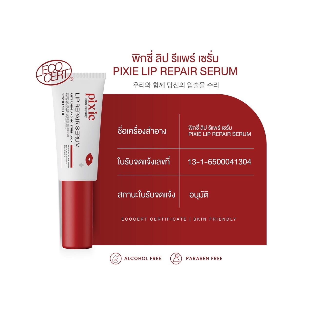 (1แถม1) ลิปนวดพิกซี่ Pixie kiss therapy lip repair serum บำรุงปากให้นุ่มอมชมพู เซรั่มปากพิกซี่ ...