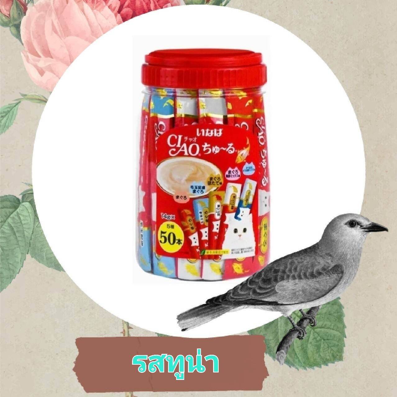 ขนมแมวเลีย ciao กระปุก 14กรัม บรรจุ50ซอง | Lazada.co.th