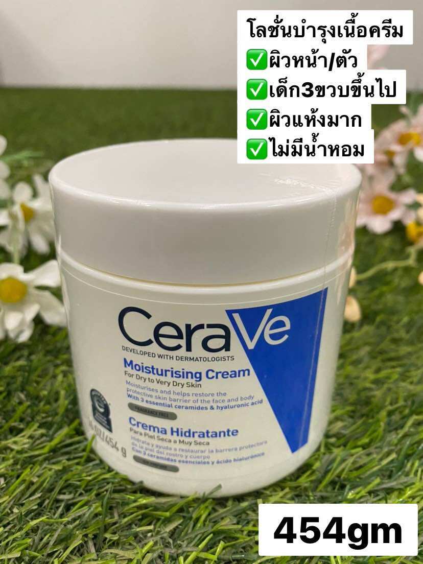 Cerave moiturising cream ขนาด 454g ฉลากไทย (exp.2026) | Lazada.co.th
