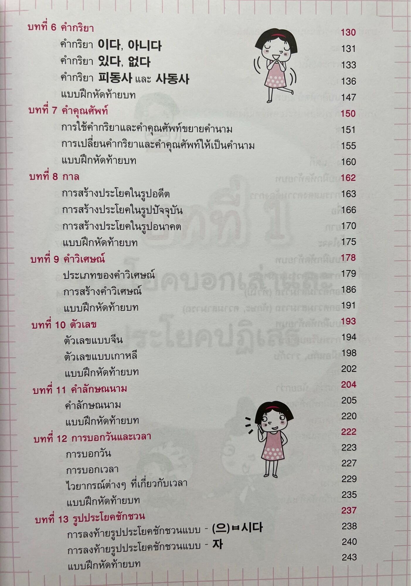 คู่มือเริ่มต้นฝึกเกาหลี ฉบับสมบูรณ์ life balance - PATCHA Store - ThaiPick