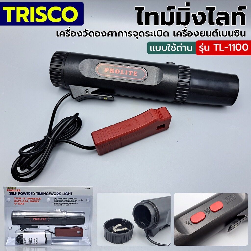 TRISCO ไทม์มิ่งไลท์ แบบใช้ถ่าน เครื่องวัดองศาการจุดระเบิด เครื่องยนต์ ...