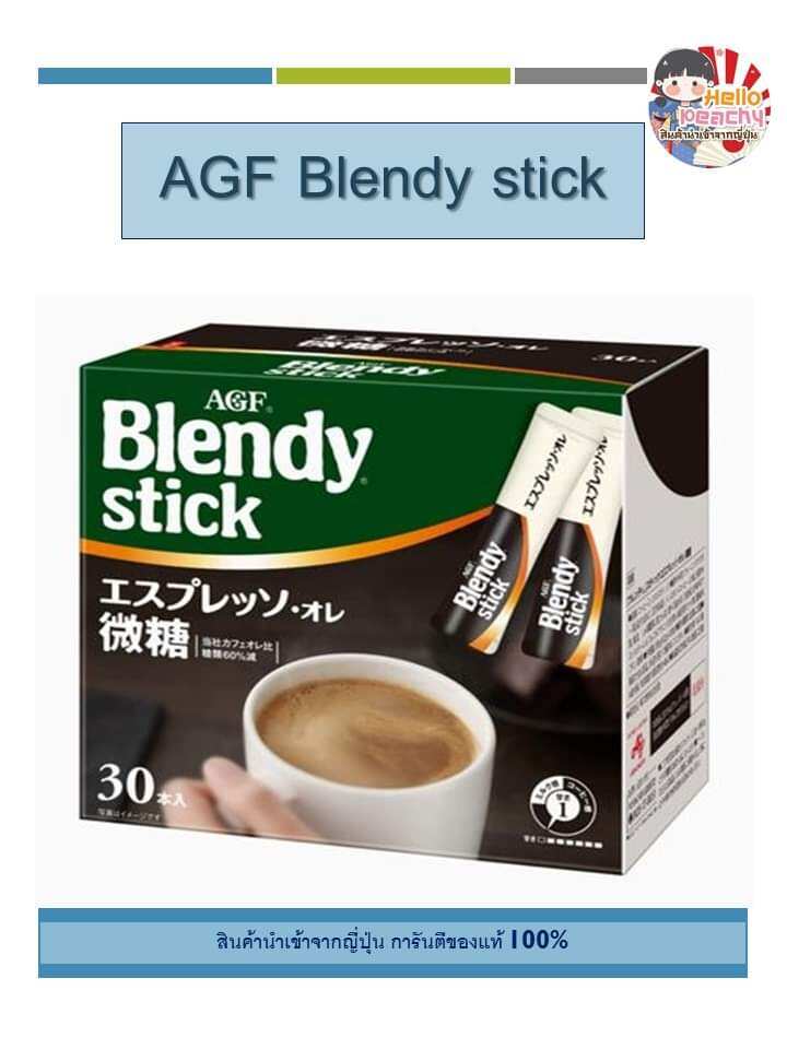 AGF Blendy Stick Coffee กาแฟเอสเปรสโซ่ กาแฟสำเร็จรูป กาแฟ 3 in 1 กาแฟญี่ปุ่น กาแฟซองพร้อมชง ...