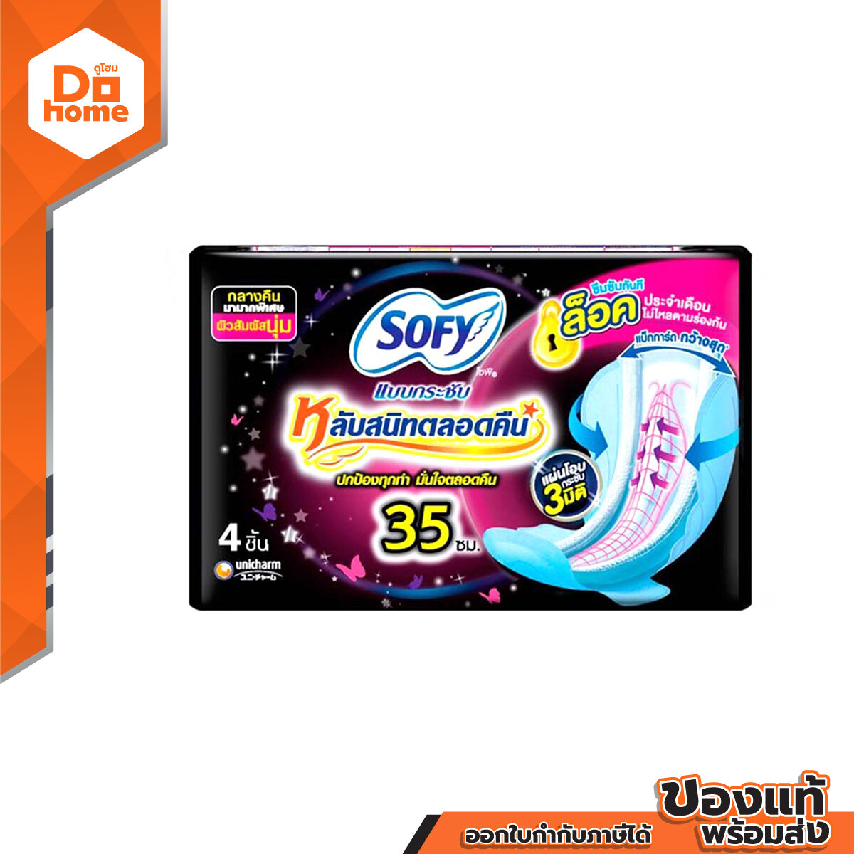 โซฟี แบบกระชับ ซูเปอร์อัลตร้า สลิม 0.1 ผ้าอนามัย สำหรับกลางคืน แบบมีปีก 29 ซม. 16 ชิ้น x6 แพ็ค ...