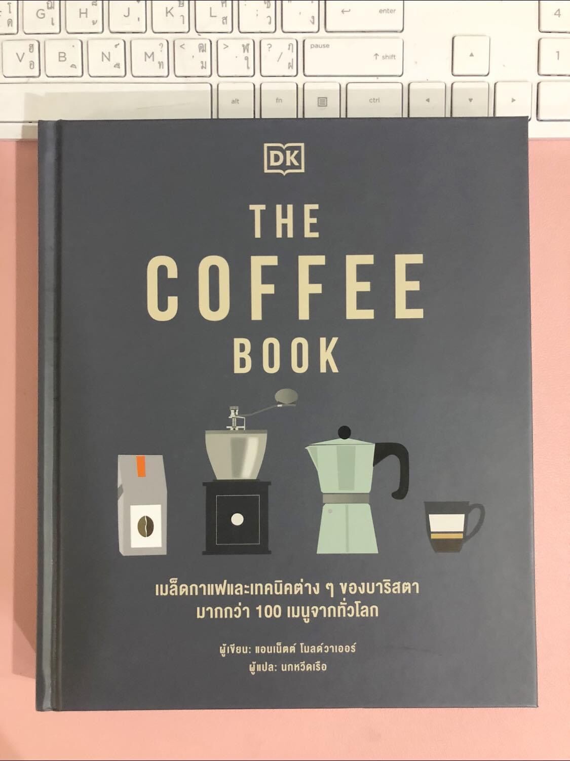 THE COFFEE BOOK หนังสือ เมล็ดกาแฟ และ เทคนิคของบาริสต้าทั่วโลก DK วารา - PATCHA Store - ThaiPick