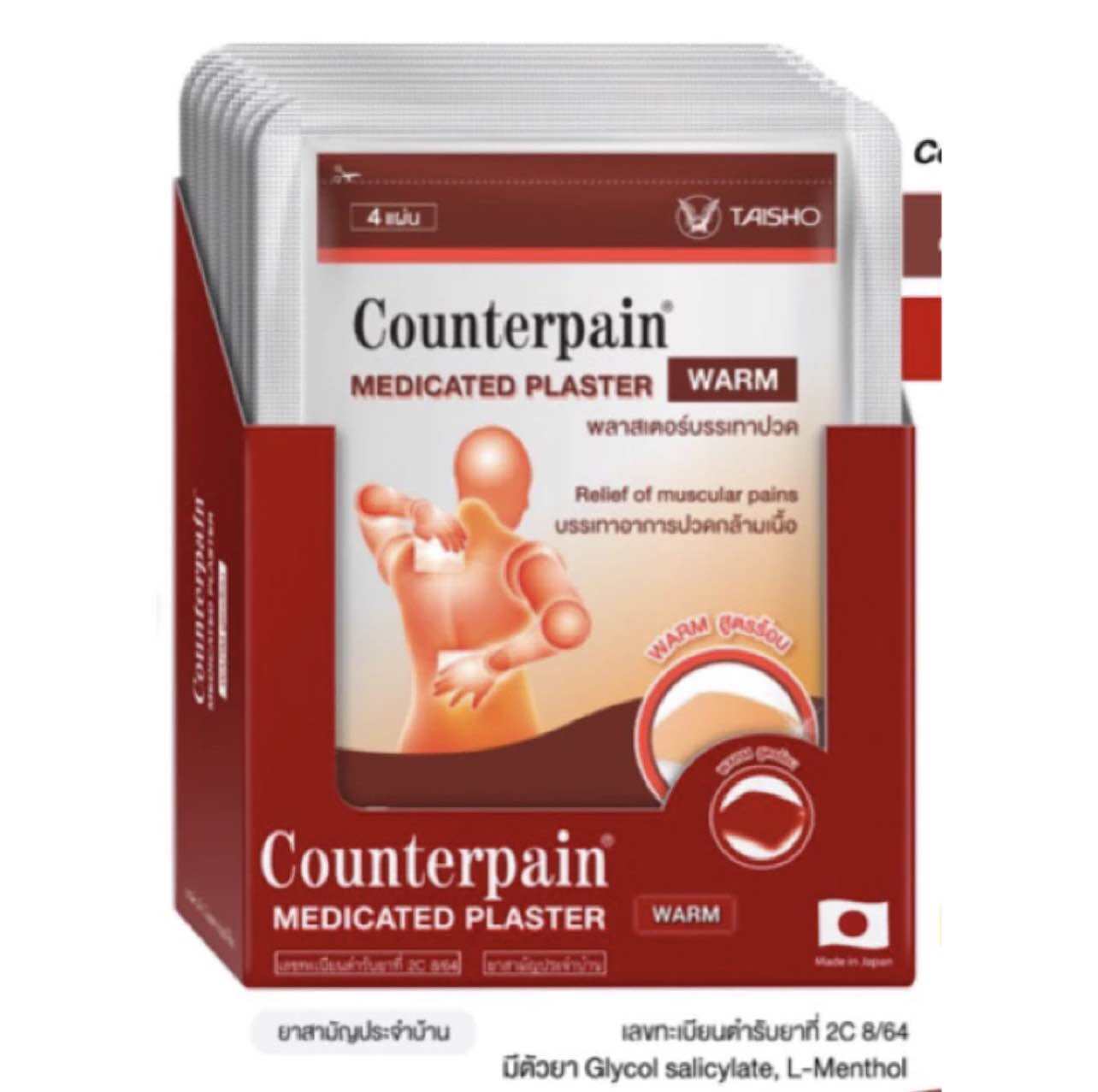 [1ซอง=4แผ่น] เคาน์เตอร์เพน พลาสเตอร์บรรเทาปวด Counterpain Medicated ...