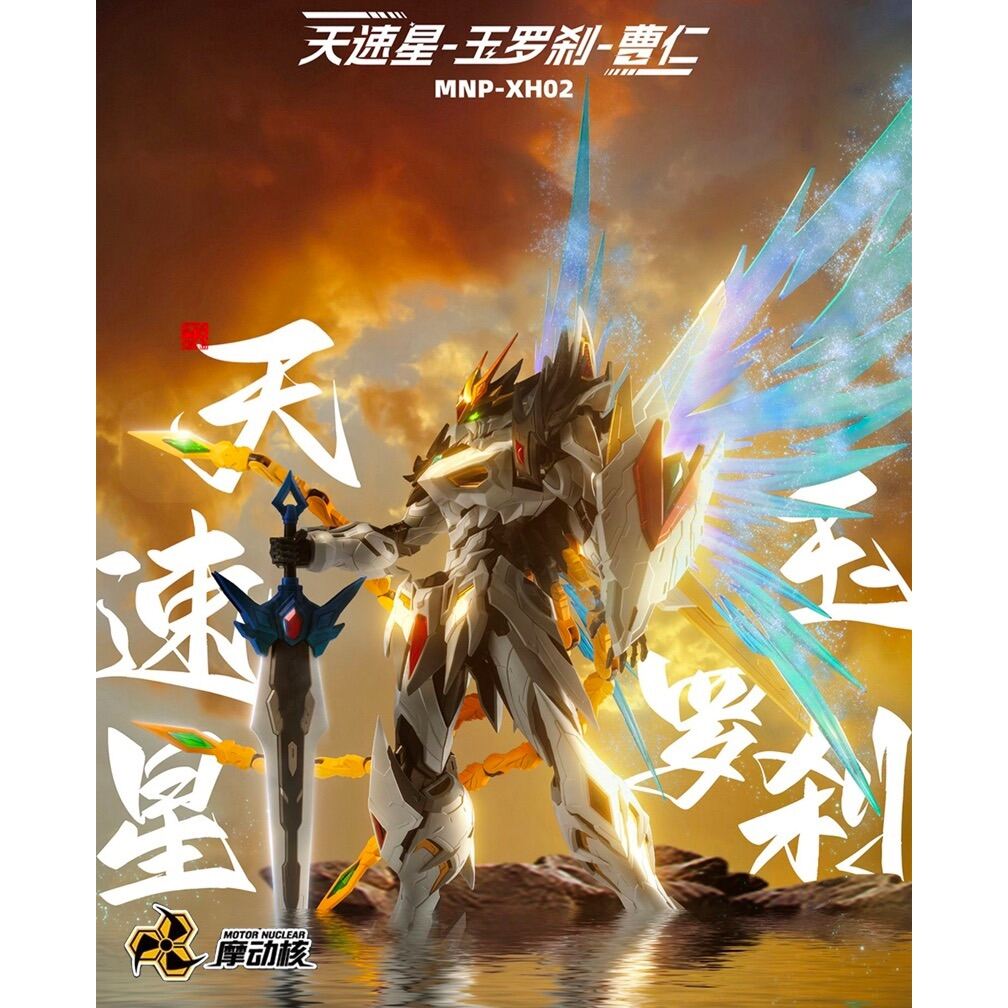 [Motor Nuclear : โมจีน] MG 1/100 MNP-XH02 CAOREN | Lazada.co.th