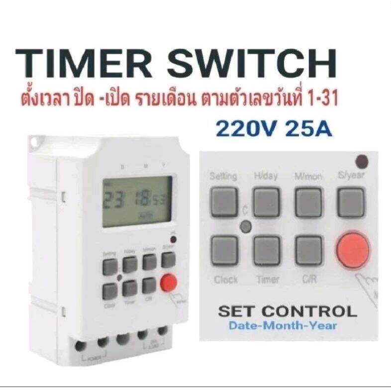 TIMER ปิดเปิดรายเดือน 230V 25A สวิตซ์ตั้งเวลาอัตโนมัติ โปรแกรมตั้งเวลา ...