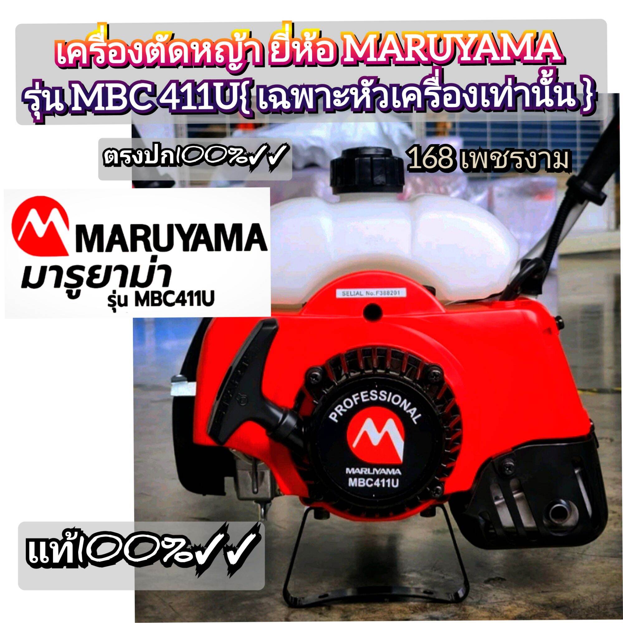 เฉพาะหัว เครื่องตัดหญ้า (ยี่ห้อ) MARUYAMA รุ่น MBC 411U แท้100% #สินค้าตรงปกตามรูปภาพ | Lazada.co.th