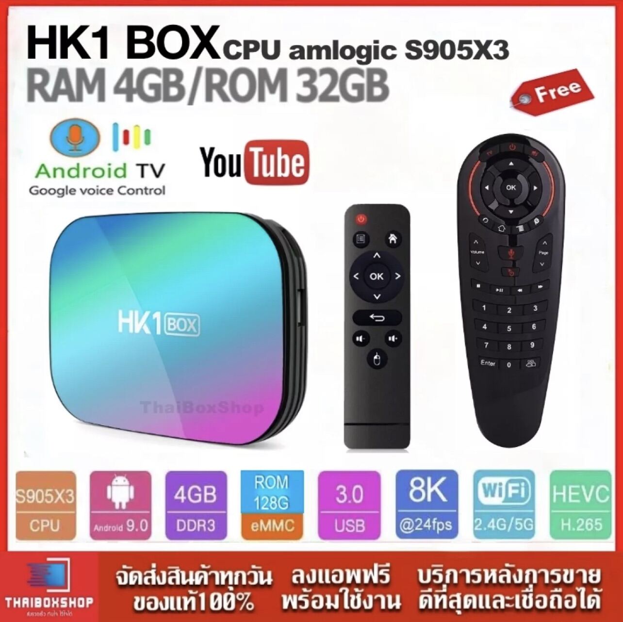 HK1 BOX แรม 4GB 32GB CPU S905x3 Wifi 5G Bluetooth Lan100M Android box - ThaiBoxshop - ThaiPick