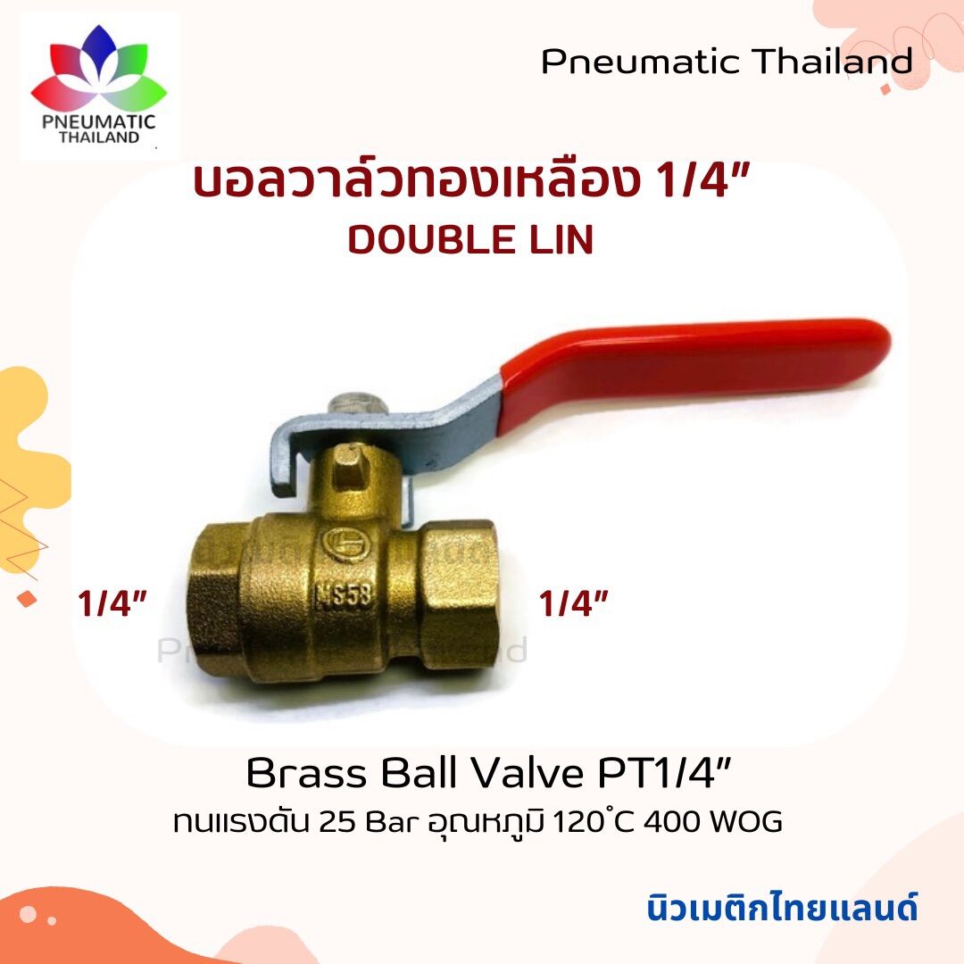 บอลวาล์วทองเหลือง 1/4” Double Lin Brass Ball Valves ทองเหลืองแท้ ด้าม ...