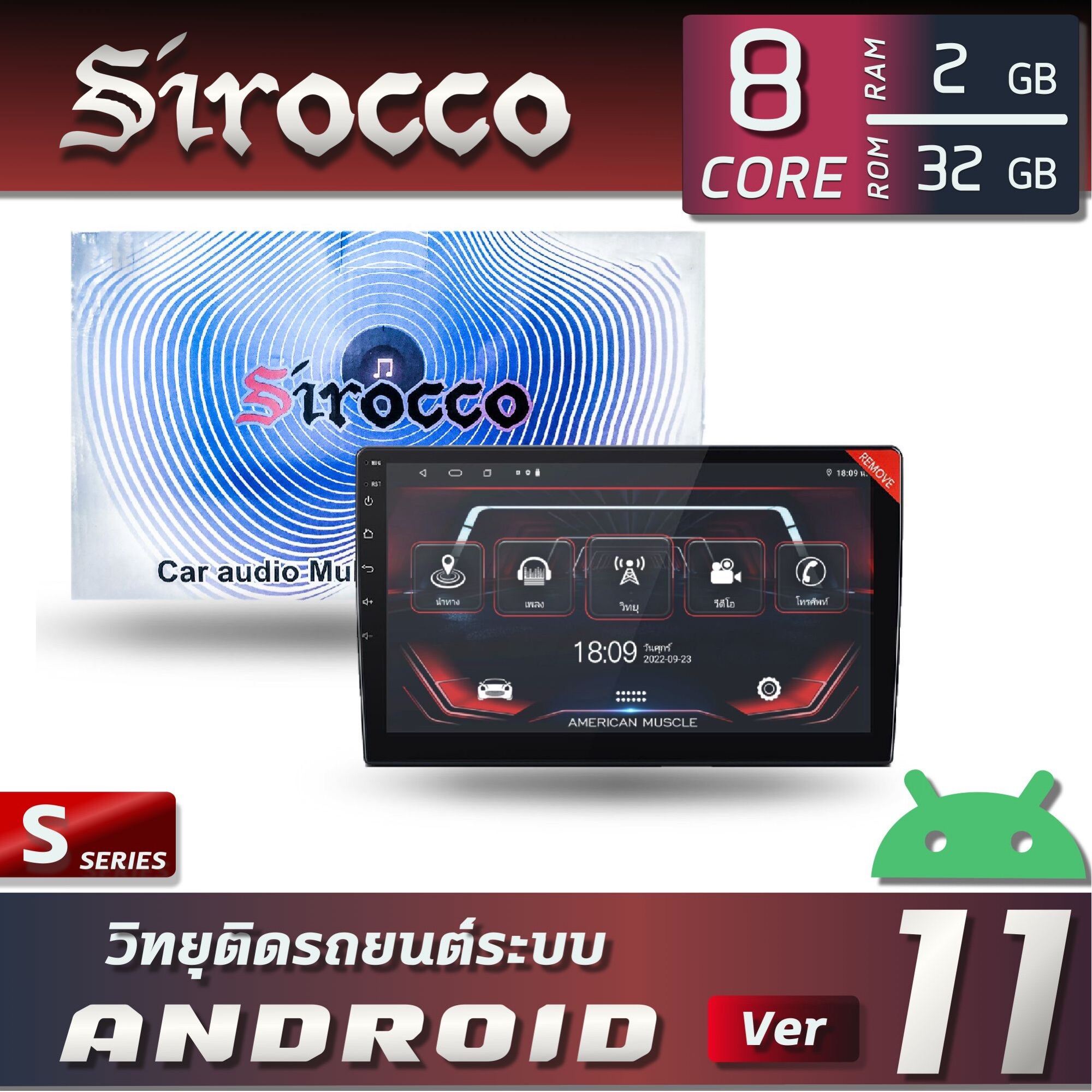 Sirocco จอแอนดรอย ขนาด 9-10 นิ้ว (8 CORE , RAM 2,ROM 32, EQ 48 Band , DSP , จอกระจก IPS ...