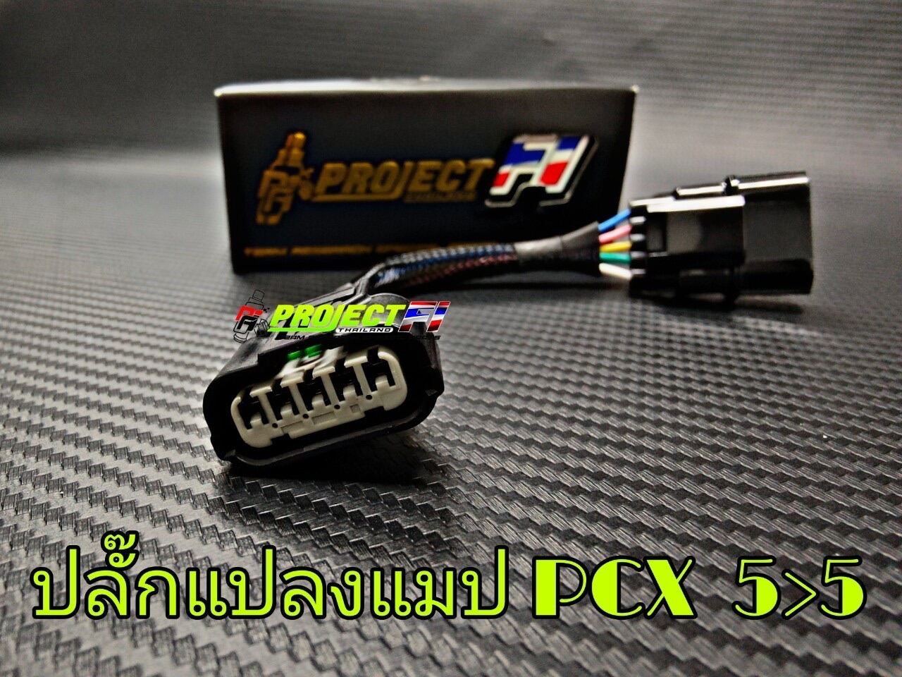 ปลั๊กแปลงแมป Pcx5>5 | Lazada.co.th