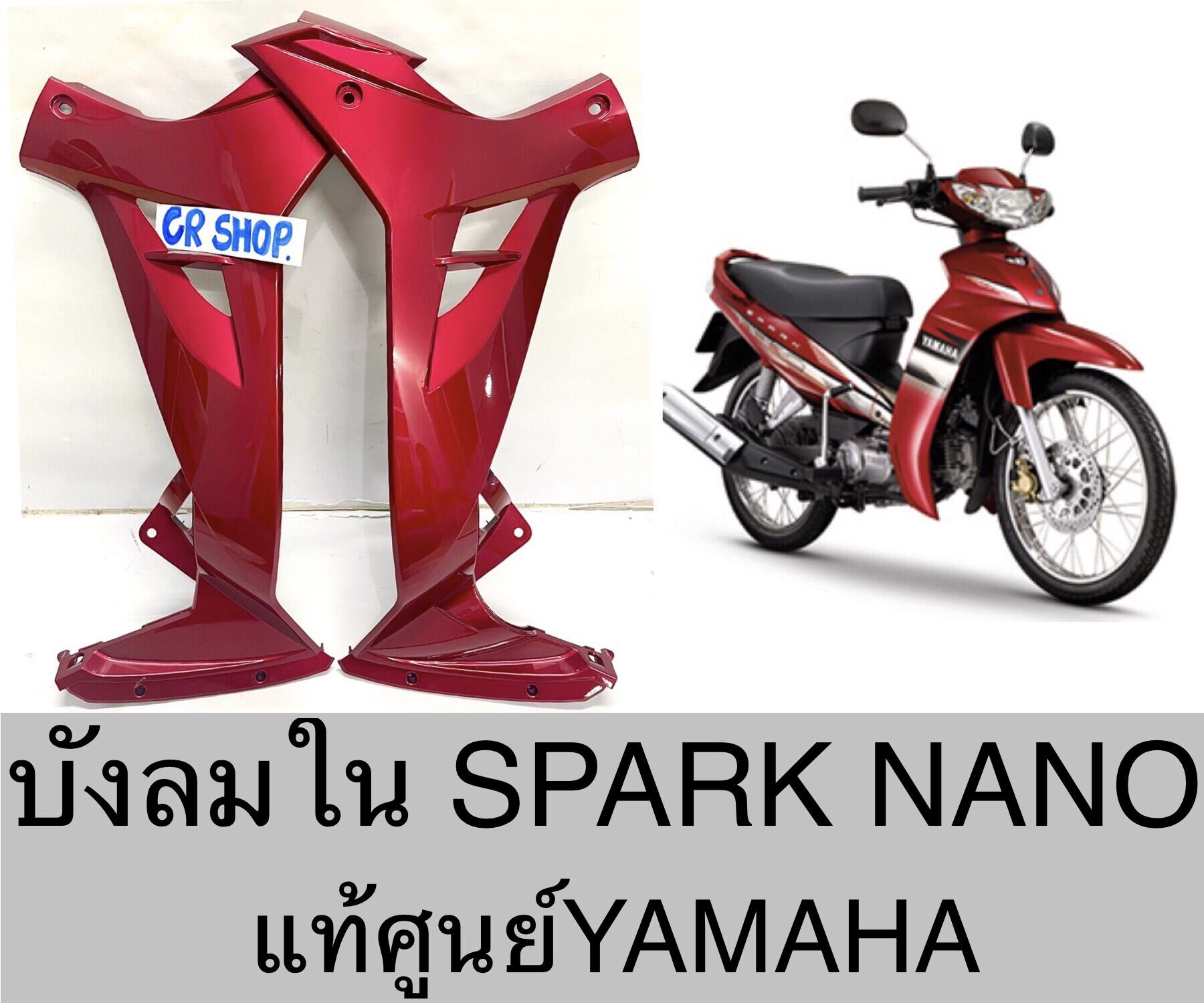 บังลมใน คอนโซล SPARK NANO แท้YAMAHA | Lazada.co.th