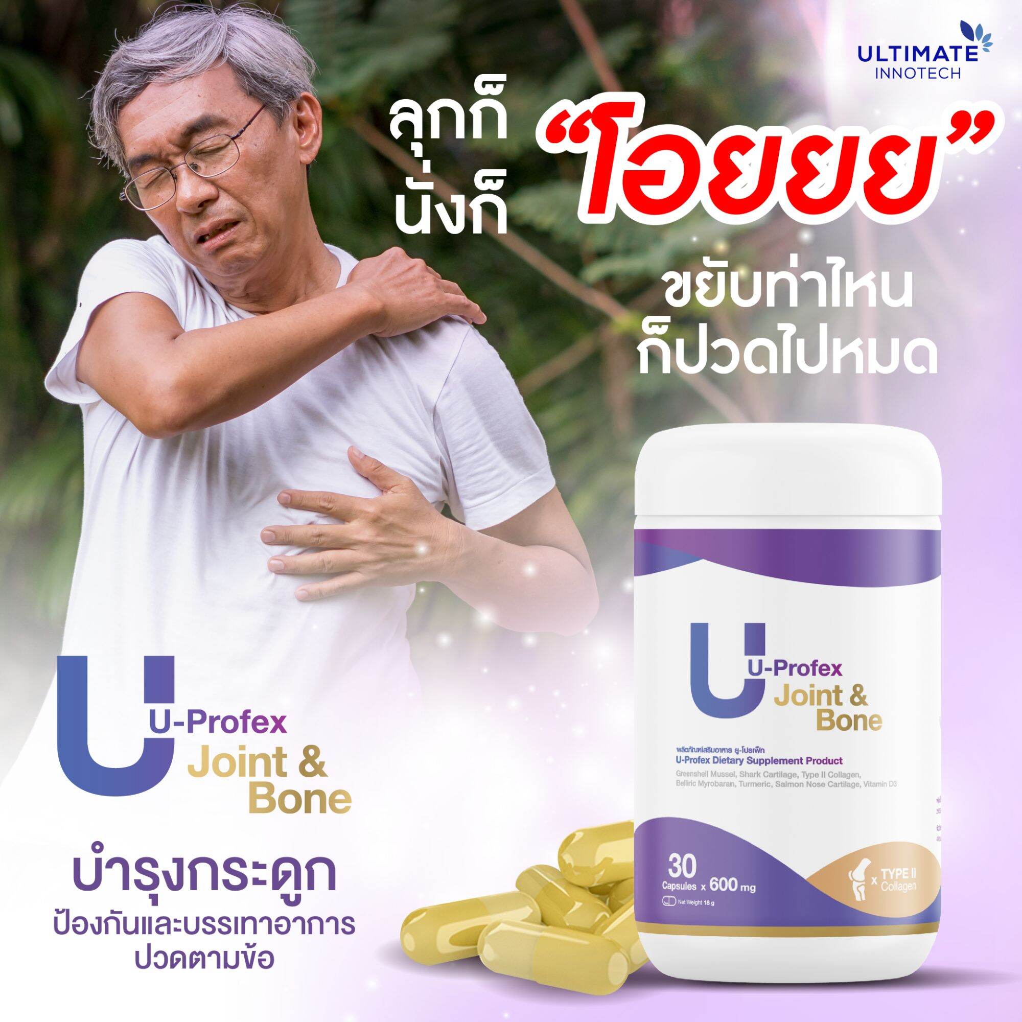 U-profex-Uni-Oil ผลิตภัณฑ์ฟื้นฟูกระดูก ลดอาการปวด ลดอาการอักเสบ ลดอาการ ...