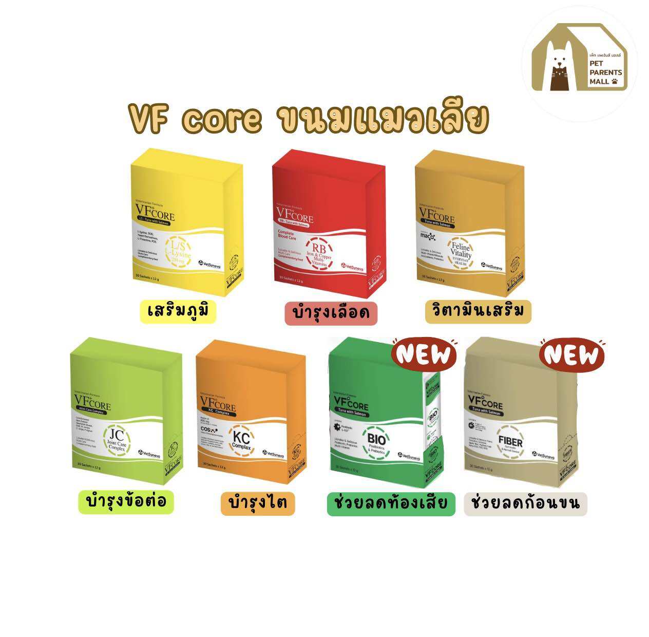 [ยกกล่อง*30ซอง] VFcore Lysine VF core 30 ซอง อาหารเสริมLysine ในรูปแบบ ...