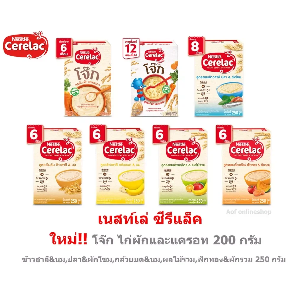 Cerelac ซีรีแลค (โฉมใหม่ขนาด 200 กรัม) อาหารเสริมธัญพืช สำหรับเด็ก6 ...