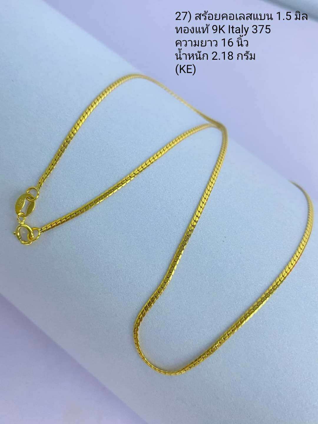 สร้อยคอเลทแบน 1.5 มิล ทองแท้ 9 K Italy 375 (KE) | Lazada.co.th