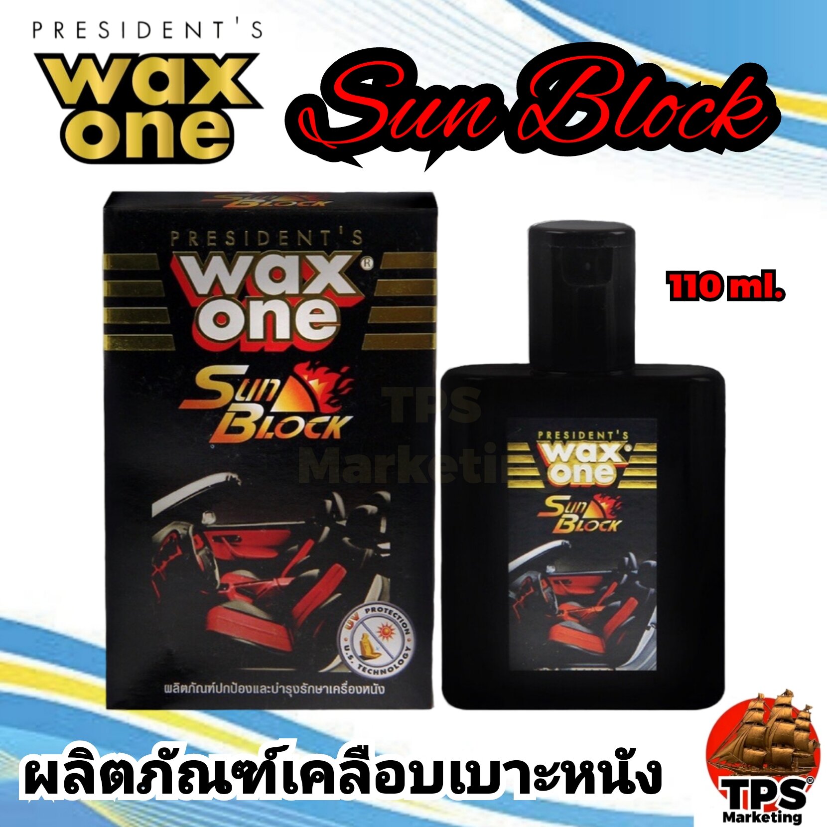 น้ำยาเคลือบเบาะหนัง คอนโซลรถ ป้องกันแสงแดด WAX ONE SUN BLOCK ขนาด 110 ...