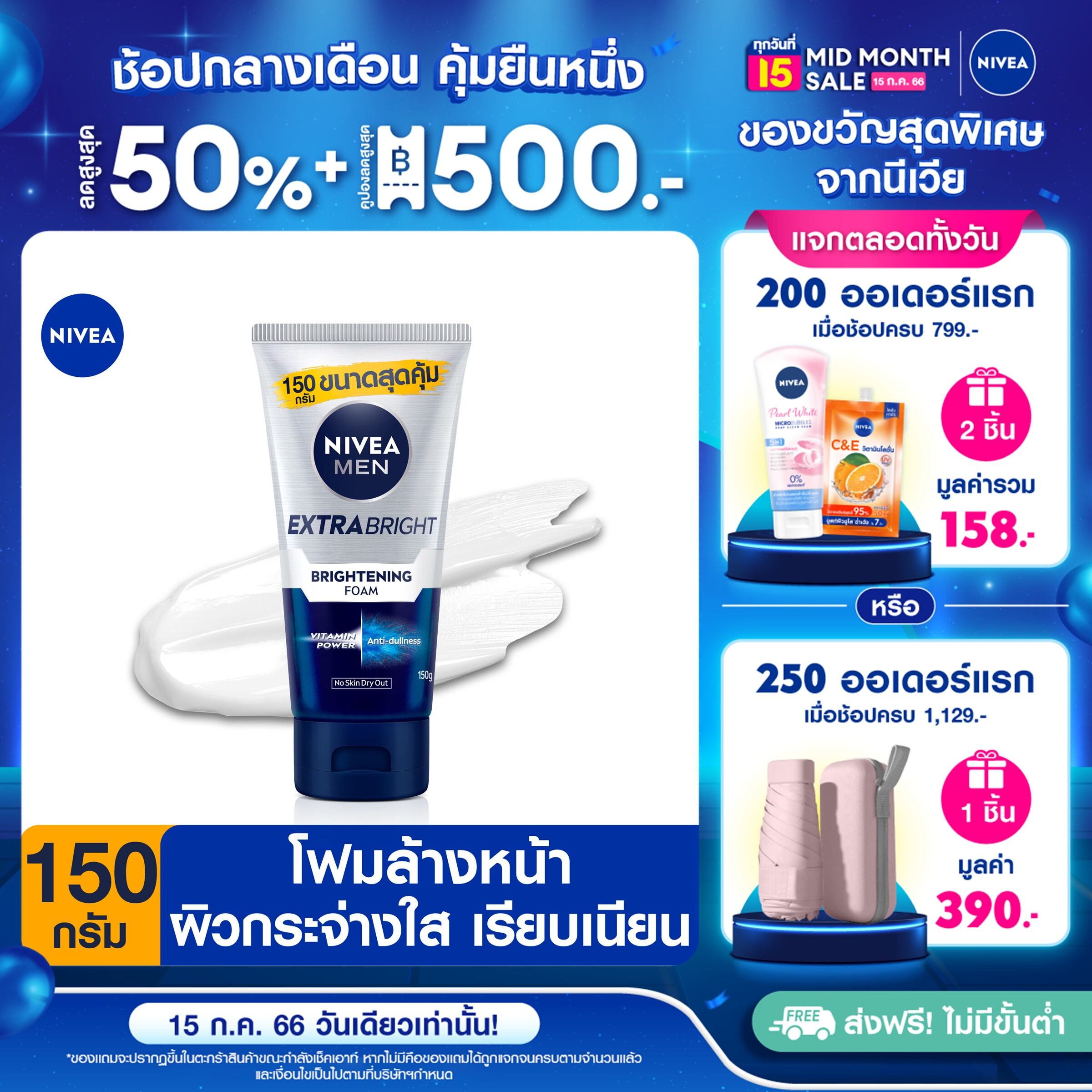 ส่งฟรี ลดสูงสุด 20.- นีเวีย เอ็กซ์ตร้า ไบรท์ รีแพร์ แอนด์ โพรเทค เอสพีเอฟ30 พีเอ บอดี้ โลชั่น ...