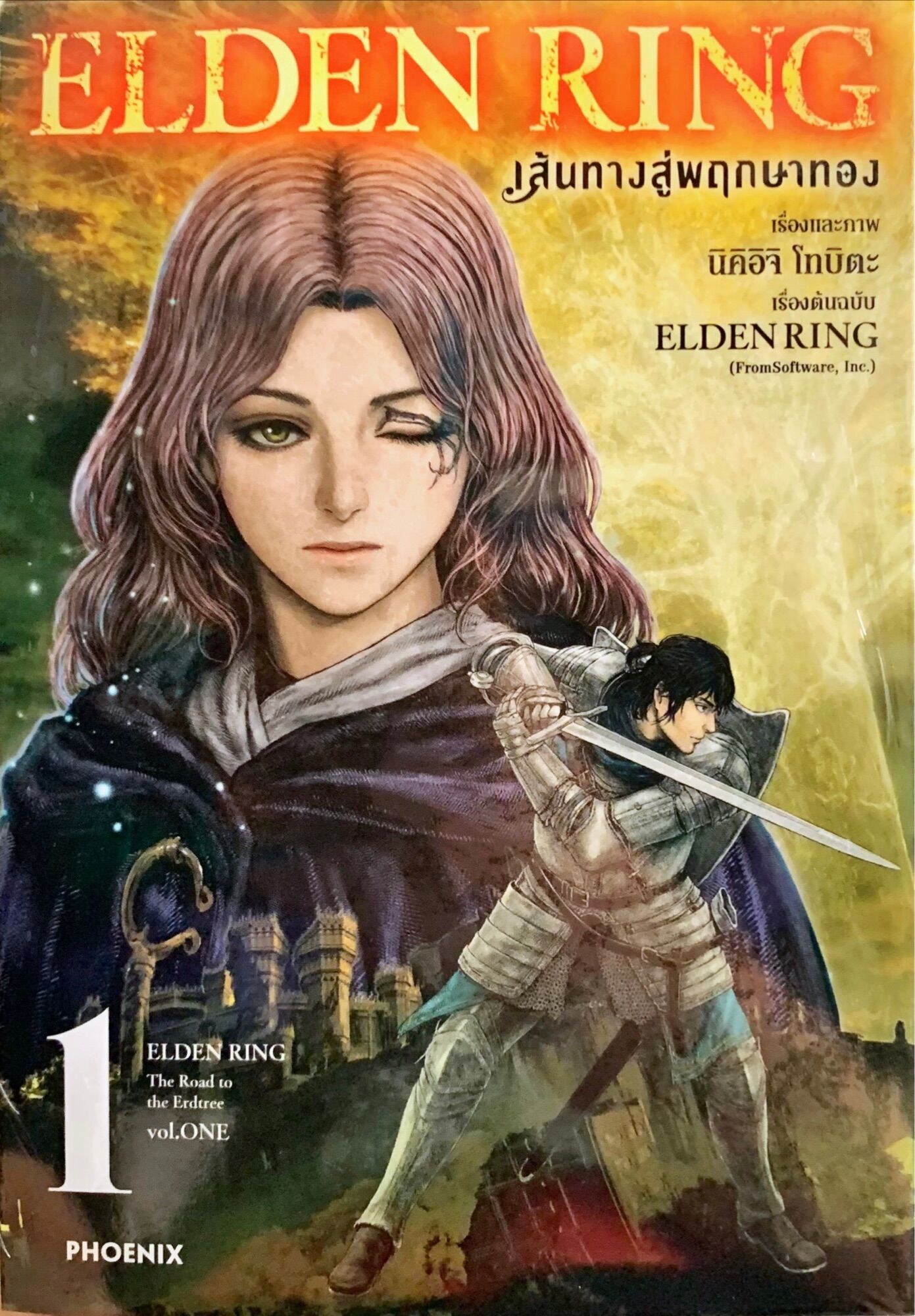 ELDEN RING เส้นทางสู่พฤกษาทอง เล่ม 1 แยกเล่ม หนังสือการ์ตูน ใหม่ มือหนึ่ง | Lazada.co.th