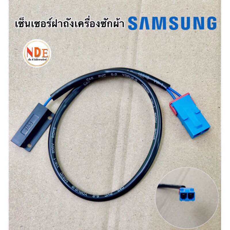 🇹🇭สินค้าพร้อมส่งจากไทย🇹🇭เซ็นเซอร์ฝาถังเครื่องซักผ้า SAMSUNG | Lazada.co.th