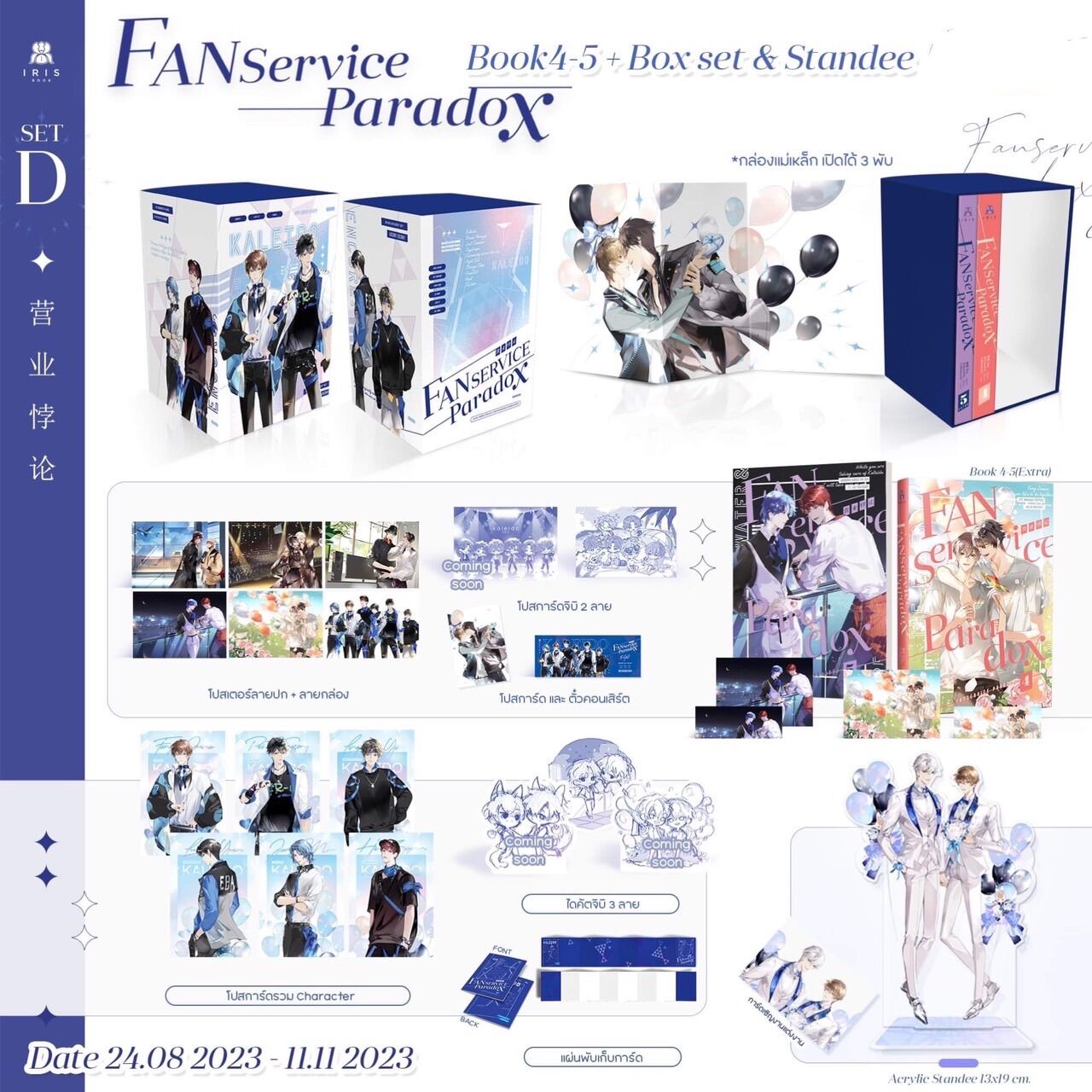 (Pre Order) Fanservice Paradox เล่ม 4-5/Box | Lazada.co.th
