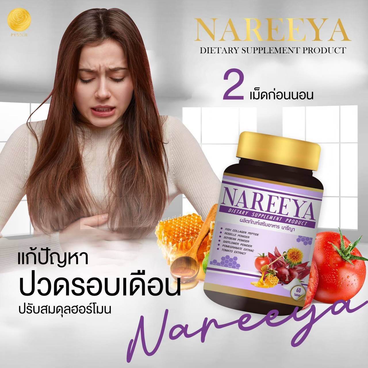 (เก็บคูปองส่วนลดก่อนสั่งซื้อ) นารีญาอาหารเสริม สมุนไพรแท้100% nareeya 1 ...