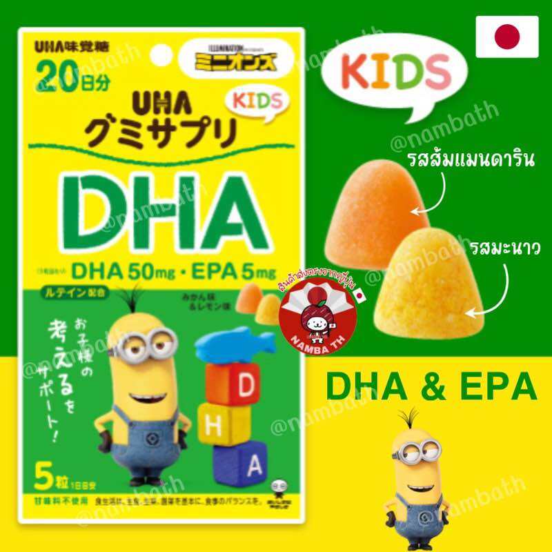 UHA KIDS กัมมี่ เจลลี่ เยลลี่ วิตามินเด็ก DHA EPA CA IRON มีประโยชน์ Vitamin minions มินเนี่ยน ...