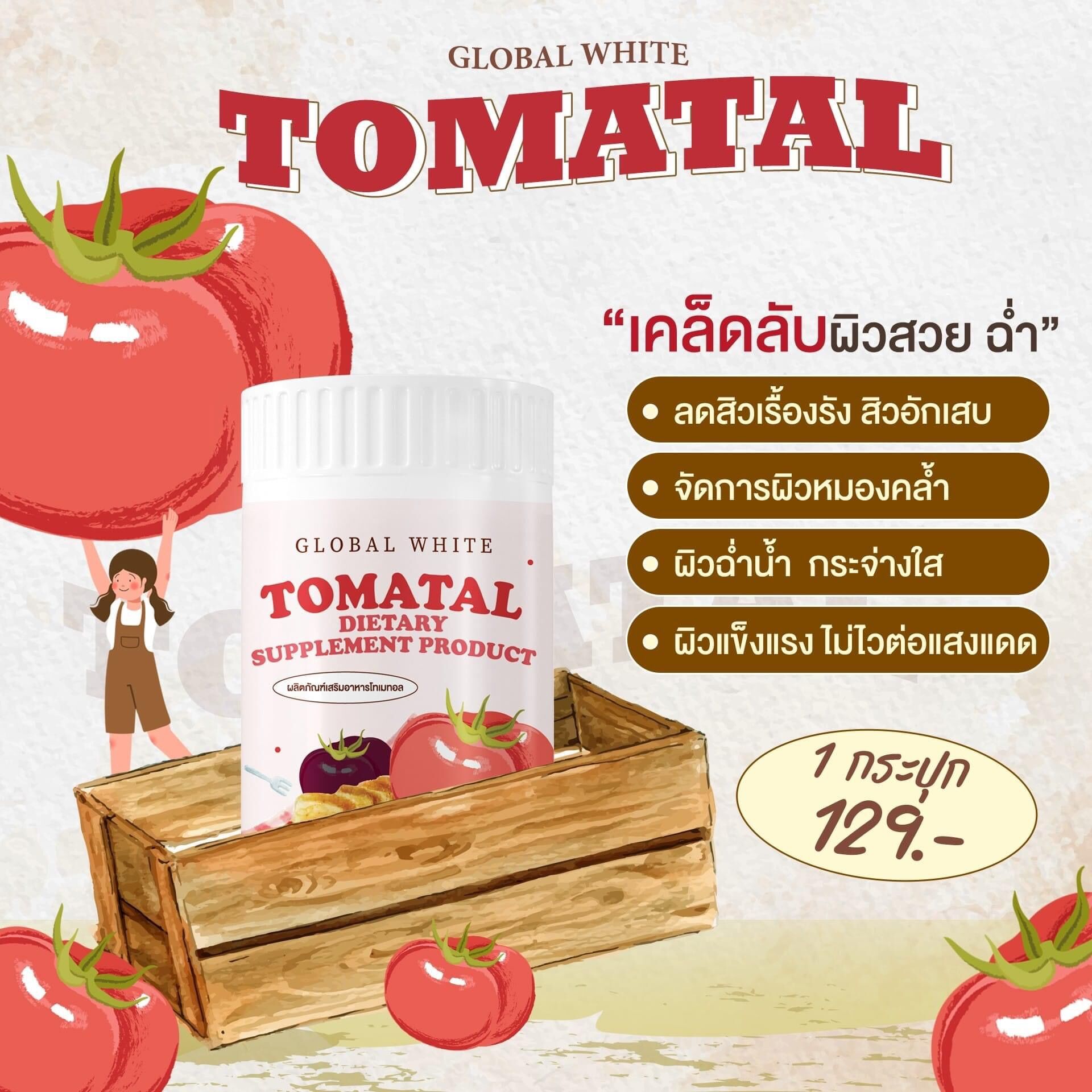 Tomatal Global White โทเมทอล น้ำชงมะเขือเทศ 50 g - Medngien1449 - ThaiPick