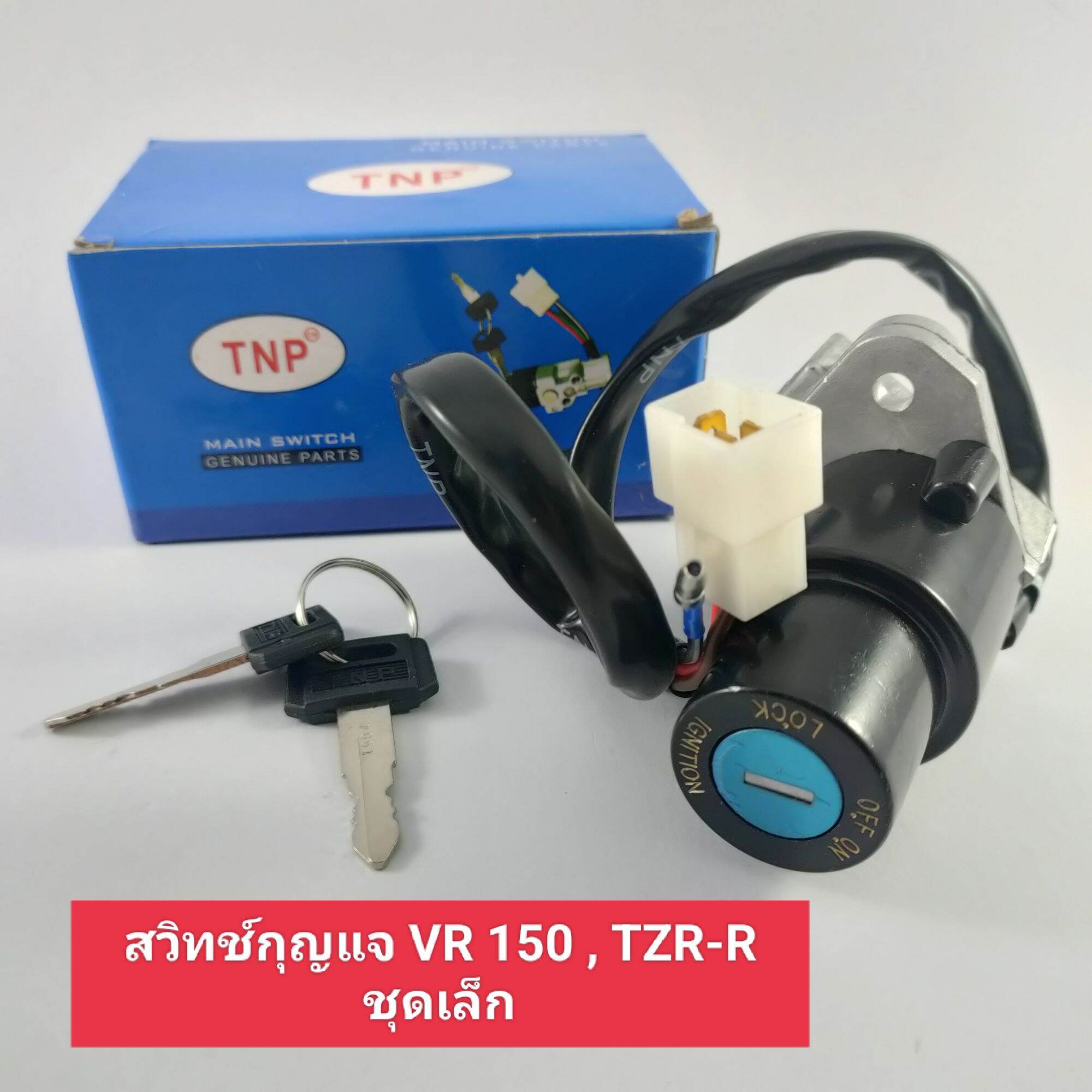 สวิทช์กุญแจ VR 150,TZR-R ชุดเล็ก สวิทกุญแจ ชุดเล็ก ชุดหน้า vr150,tzr-r ...