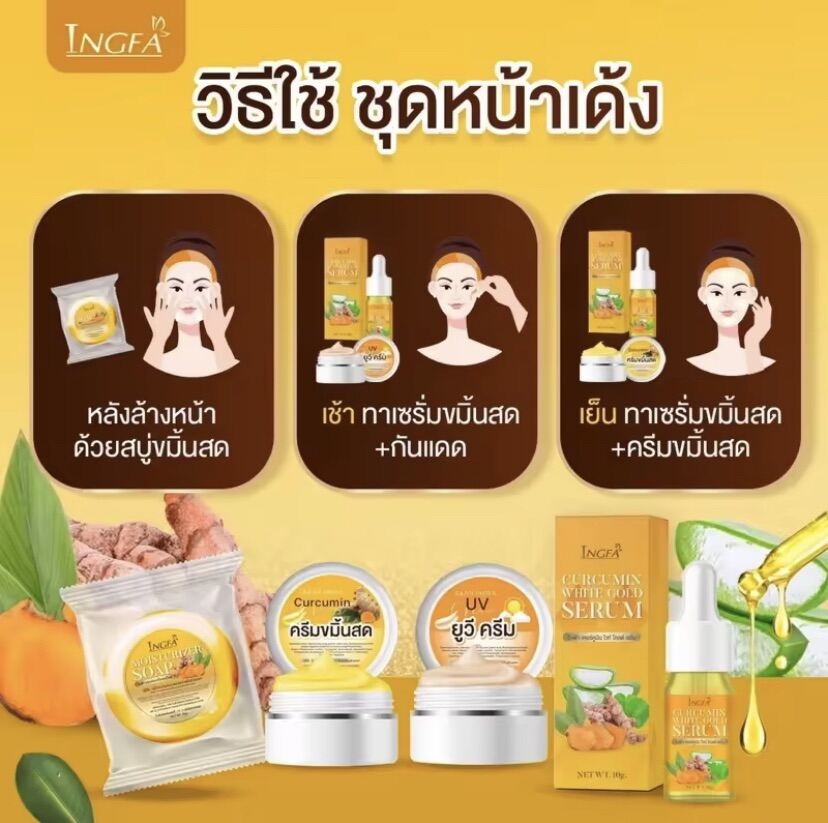 ครีมขมิ้นสดอิงฟ้า เซต 4 ชิ้น ของแท้ 100% | Lazada.co.th